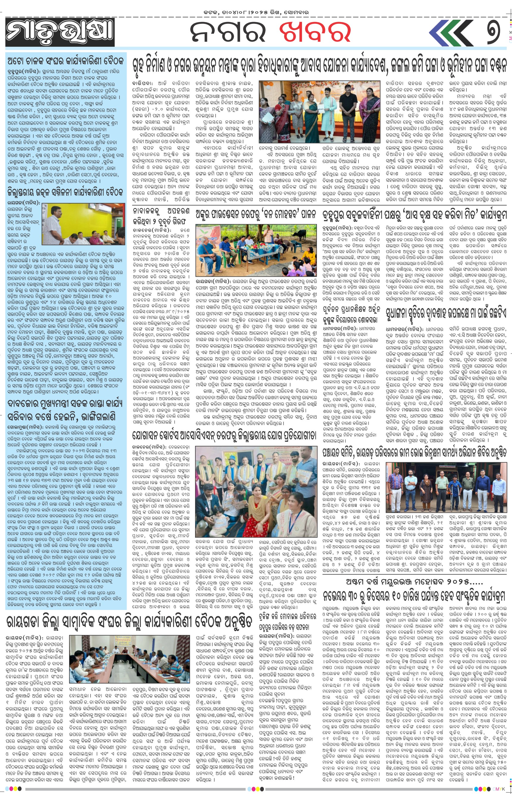 The Matrubhasa is most popular Odia Daily Newspaper in Odisha Page: 7 ...