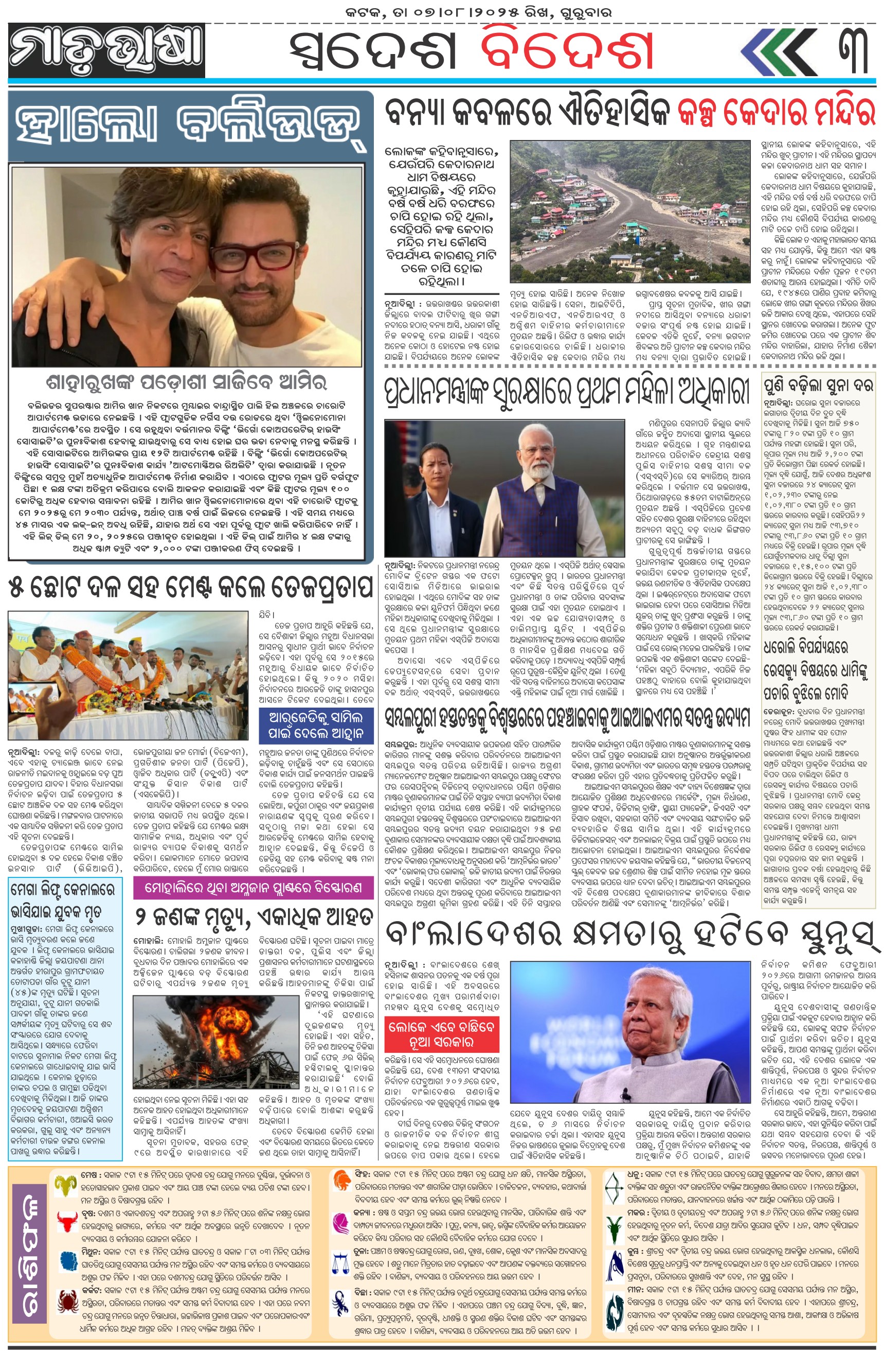 The Matrubhasa is most popular Odia Daily Newspaper in Odisha Page: 3 ...
