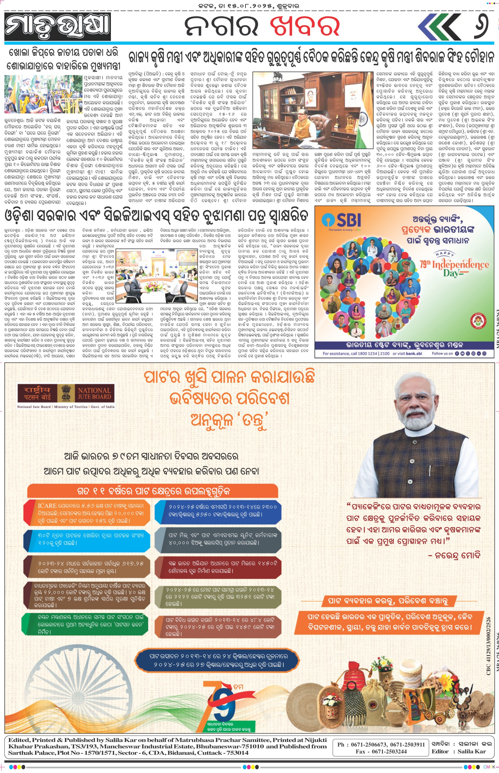 The Matrubhasa is most popular Odia Daily Newspaper in Odisha Page: 6 ...