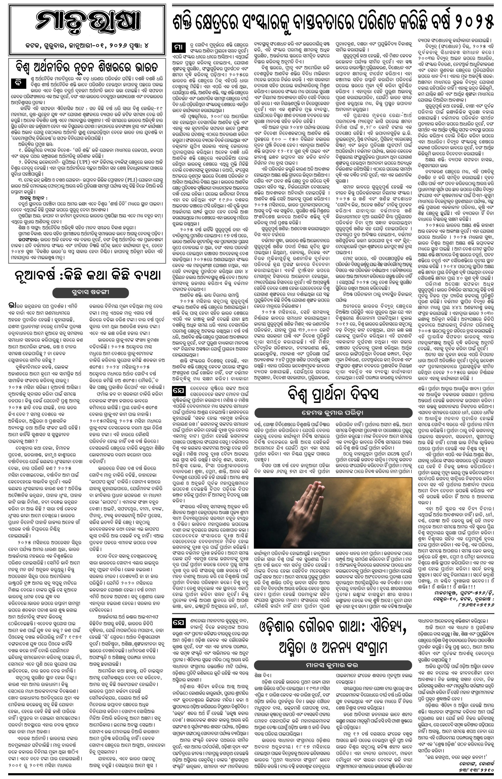 The Matrubhasa is most popular Odia Daily Newspaper in Odisha Page: 4 ...