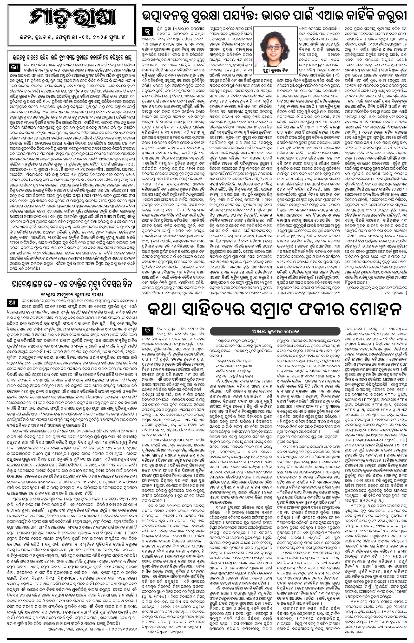 The Matrubhasa is most popular Odia Daily Newspaper in Odisha Page: 4 ...
